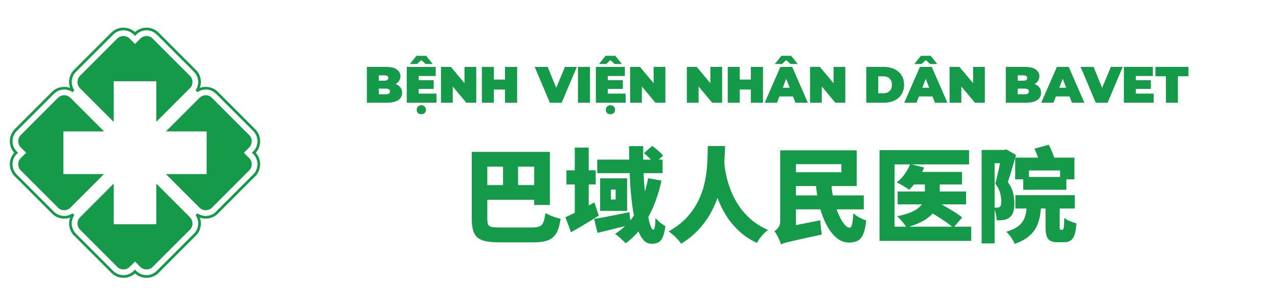 Bệnh viện đa khoa nhân dân Bavet